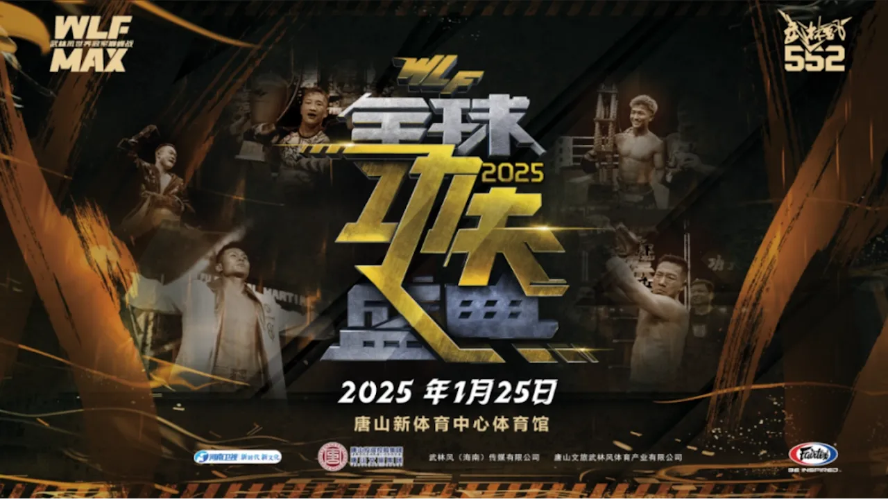 Wu Lin Feng 2025 Global Kung Fu Festival: MAX Tournaments - Beyond ...
