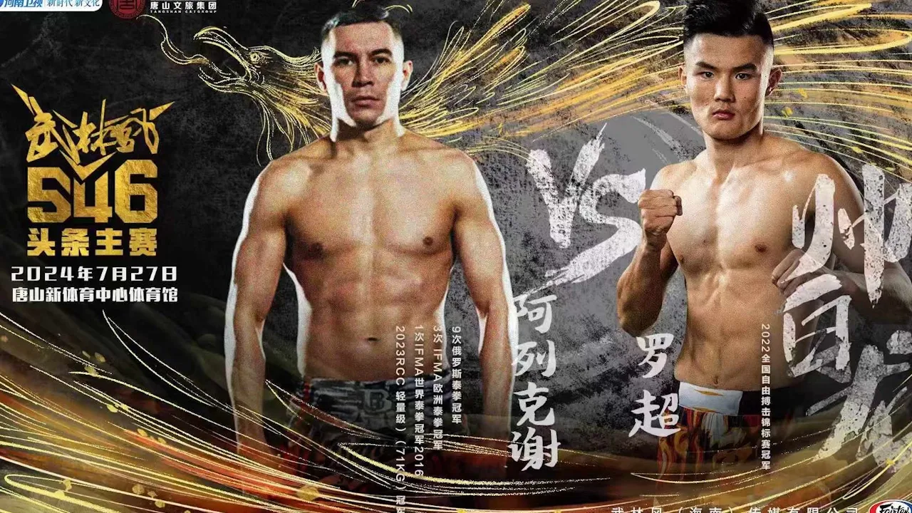 Wu Lin Feng 546: Luo vs Ulianov - Beyond Kickboxing