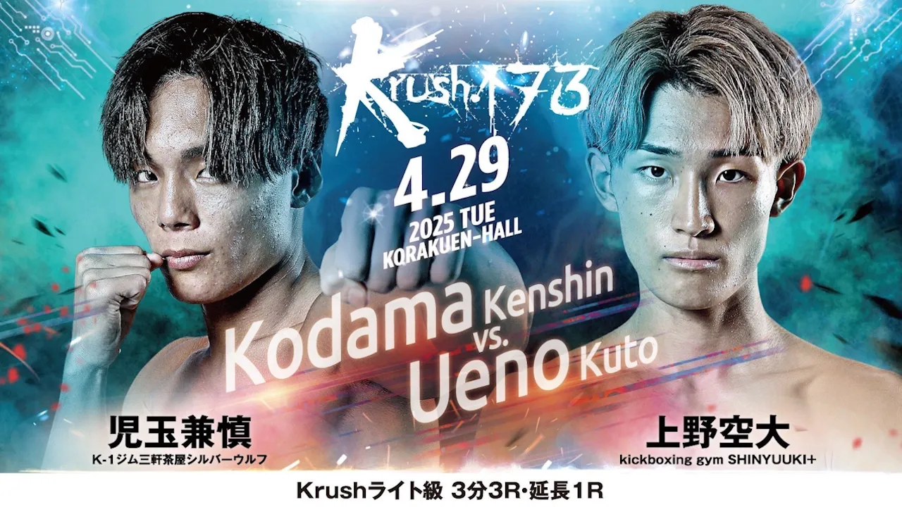 Krush 173: Kodama vs Ueno - Beyond Kickboxing