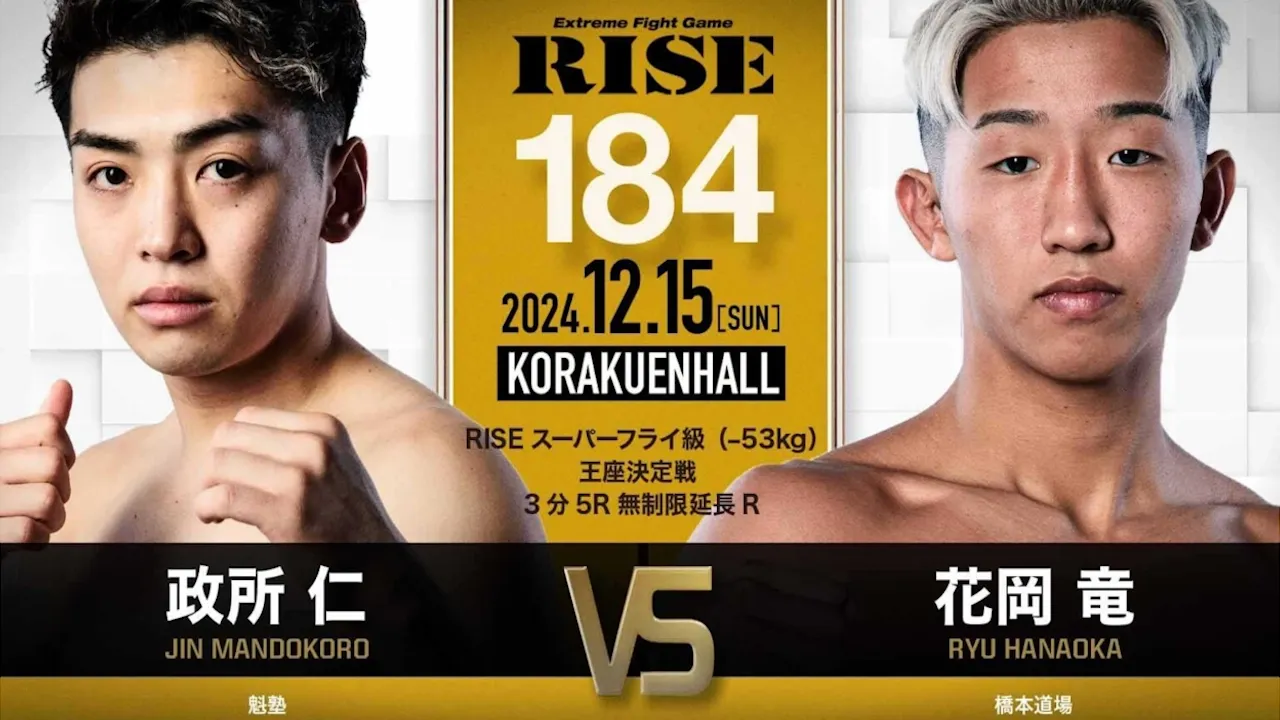RISE 184: Hanaoka vs Mandokoro - Beyond Kickboxing
