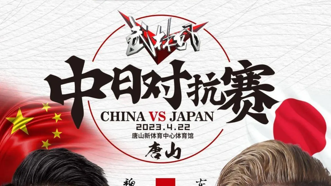 Wu Lin Feng 536: China vs Japan: Wei vs. Higashimoto - Beyond Kickboxing